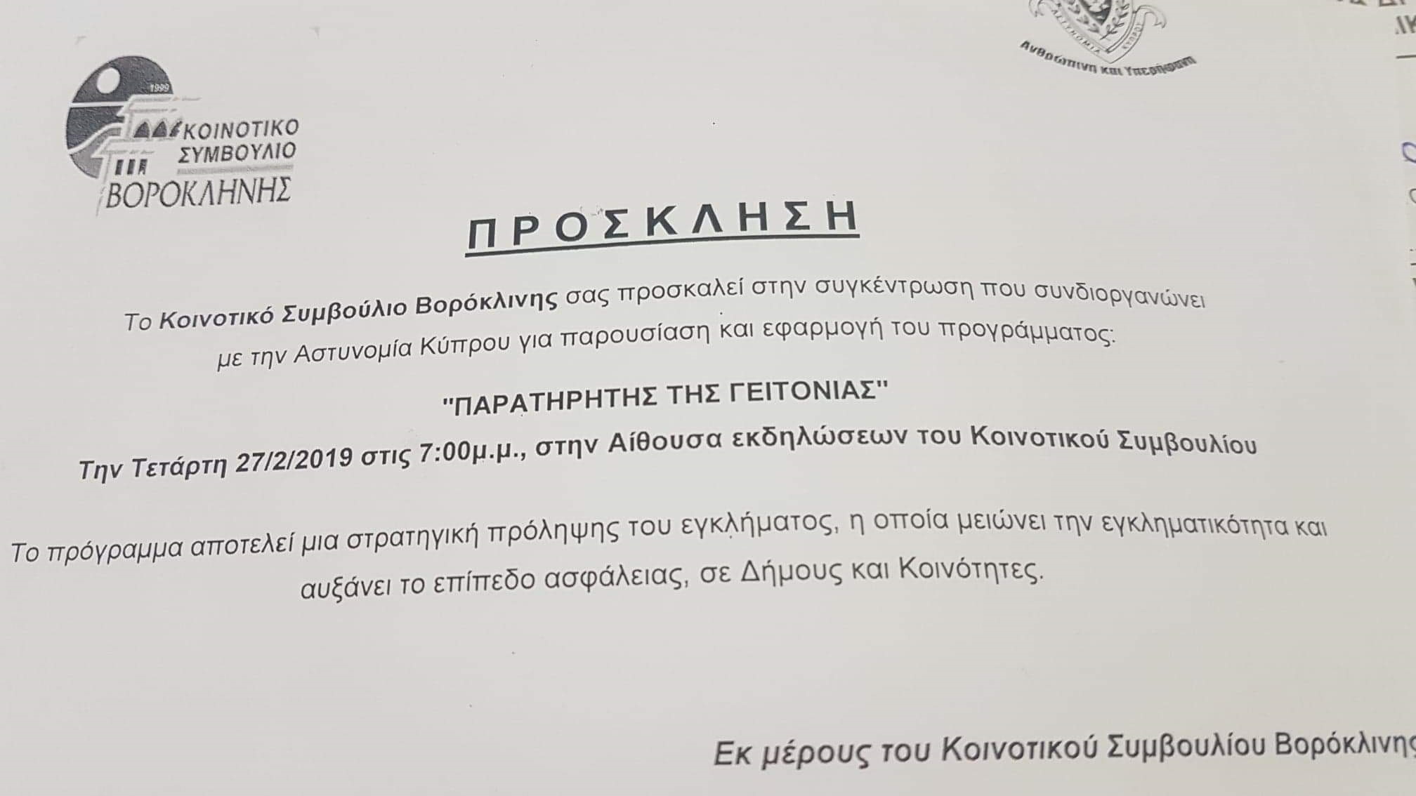 Κοινοτικό Συμβούλιο Βορόκλινης: Παρουσίαση του προγράμματος ...