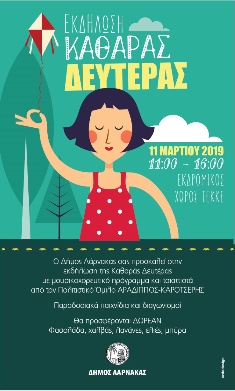 ΚΑΘΑΡΑ-ΔΕΥΤΕΡΑ - City Of Larnaka