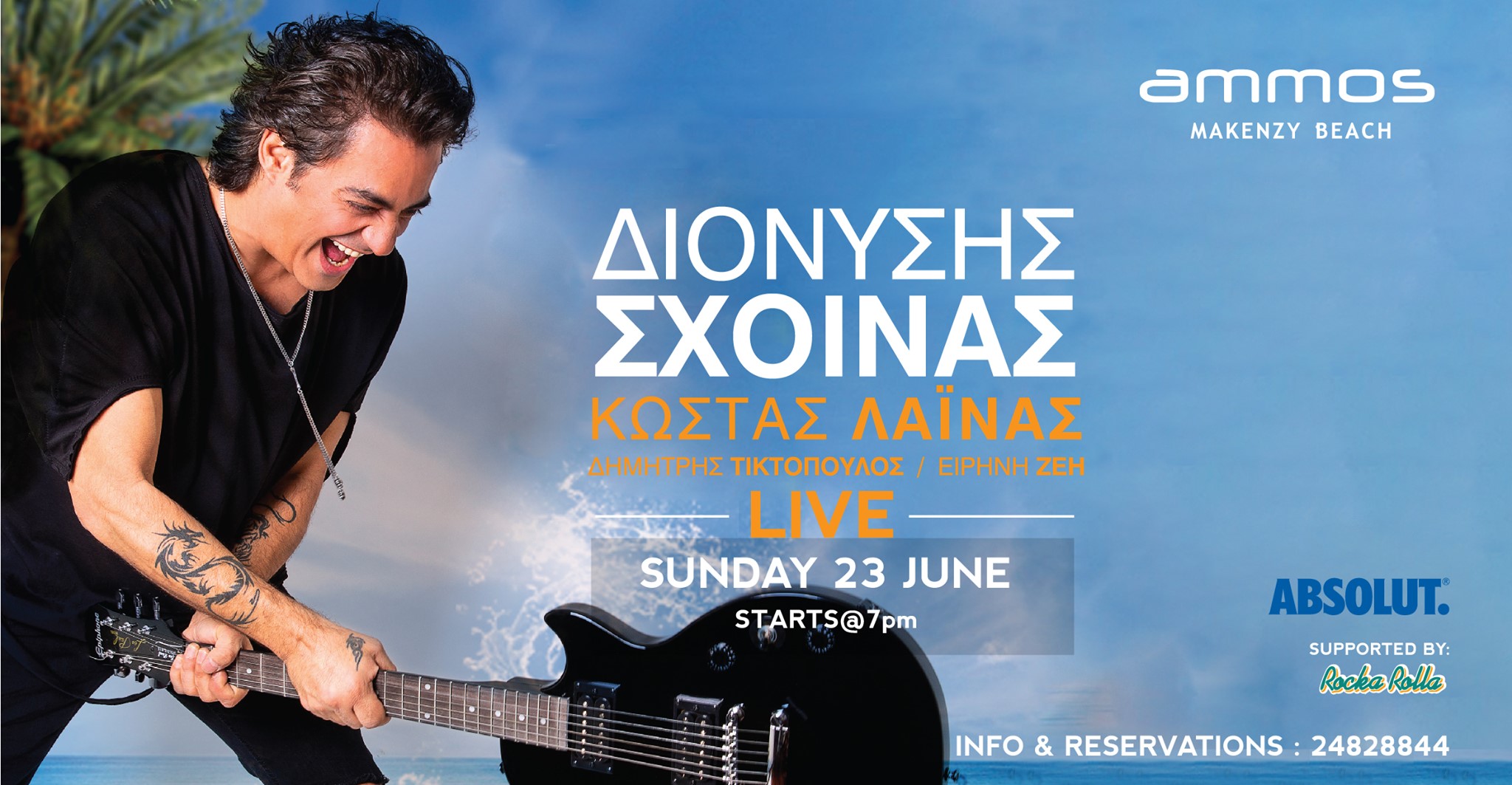 Διονυσης Σχοινας Live Κυριακη 23 Ιουνιου - City Of Larnaka