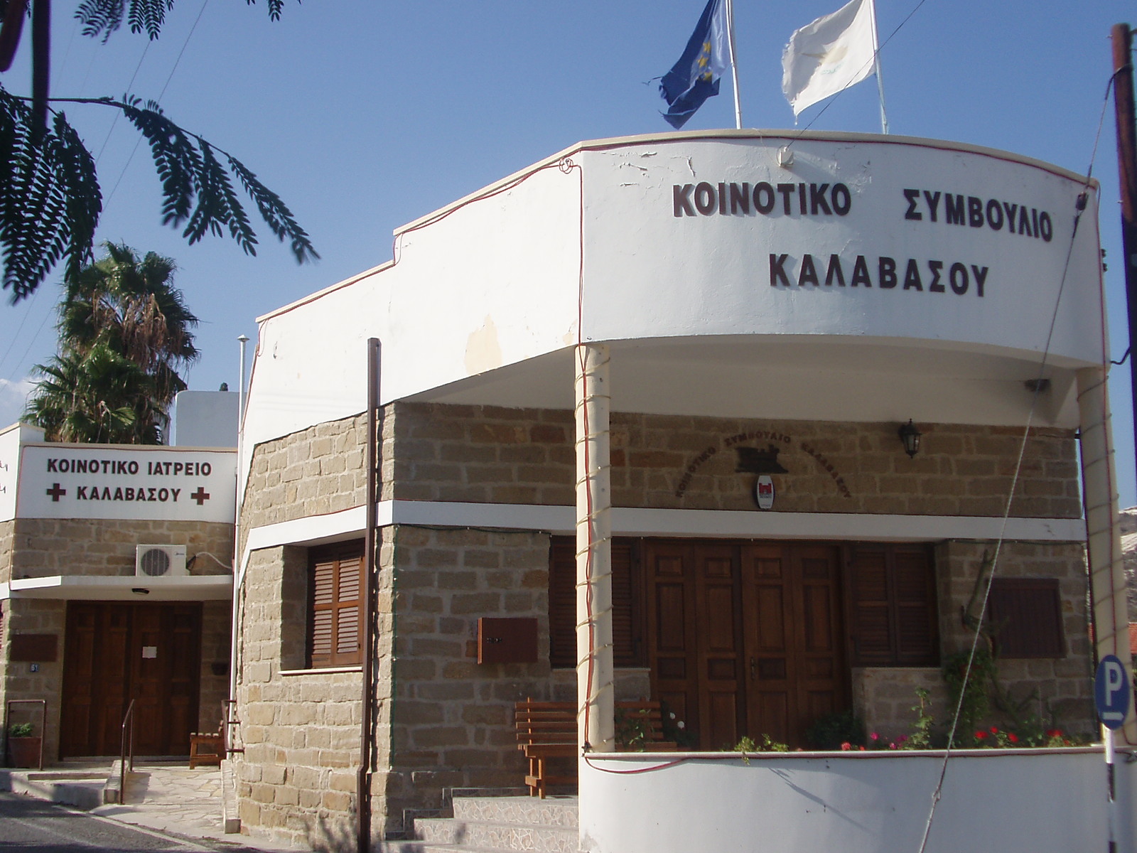 Κοινοτικό Συμβουλίου Καλαβασού για μεταφορά των εργοστασίων ασφάλτου ...