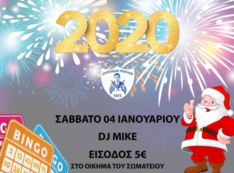 ΠΡΩΤΟΧΡΟΝΙΑΤΙΚΟ ΡΕΒΕΓΙΟΝ - City Of Larnaka