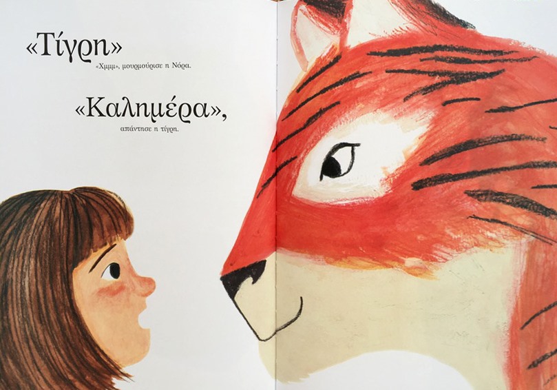 Διαδραστική αφήγηση παραμυθιού "Μια Τίγρη στον Κήπο" - City Of Larnaka
