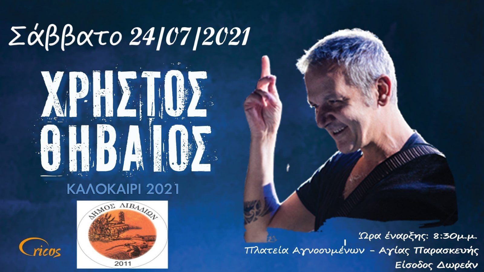 Λιβάδια: Συναυλία με τον καταξιωμένο Έλληνα τραγουδιστή και συνθέτη ...