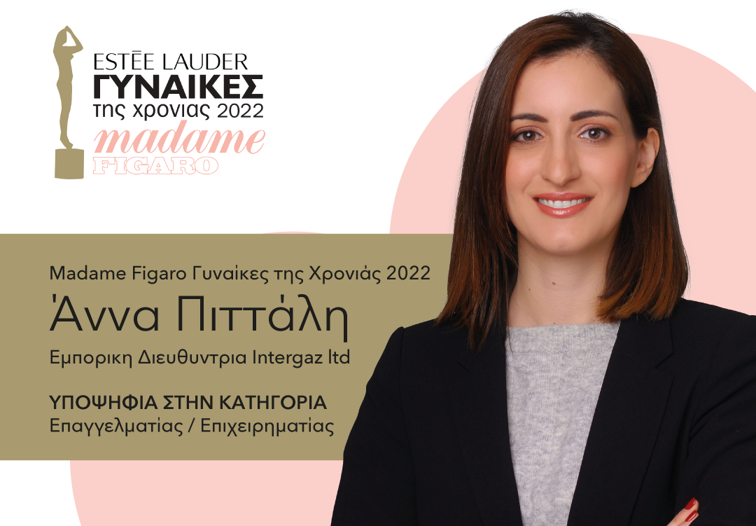 H συμπολίτισσα μας Άννα Πιττάλη υποψήφια στα Madame Figaro Γυναίκες της ...