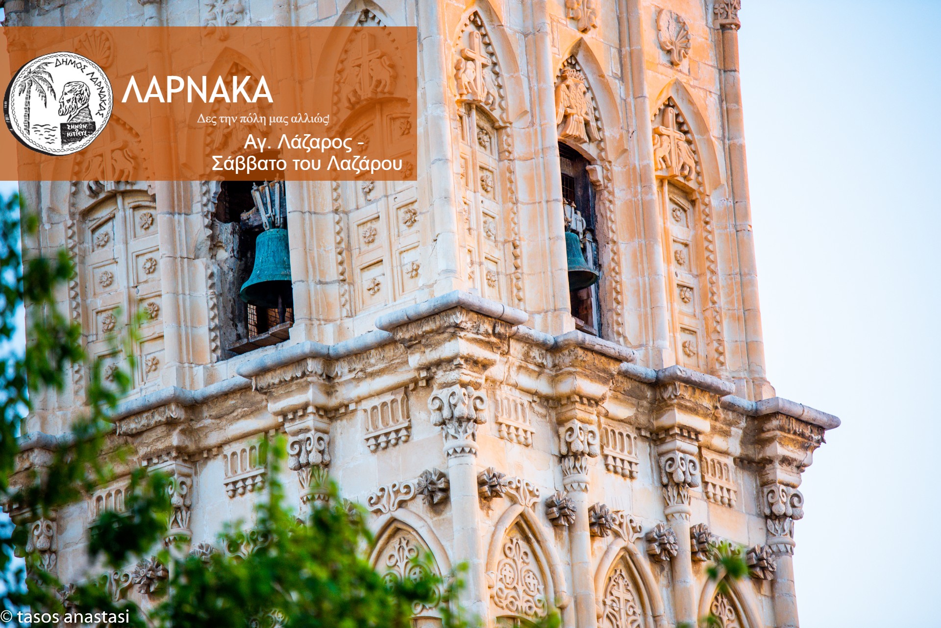 H εκκλησία του Αγίου Λαζάρου - City Of Larnaka