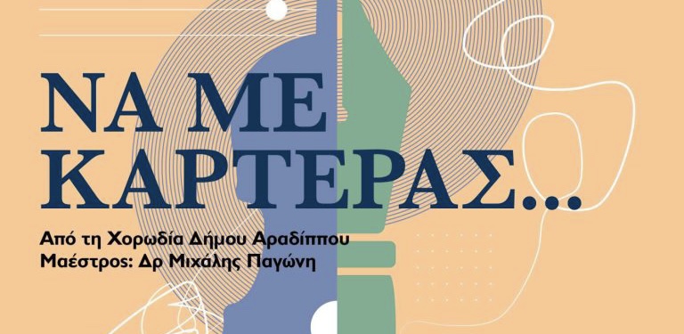 «Να με καρτεράς…» - City Of Larnaka