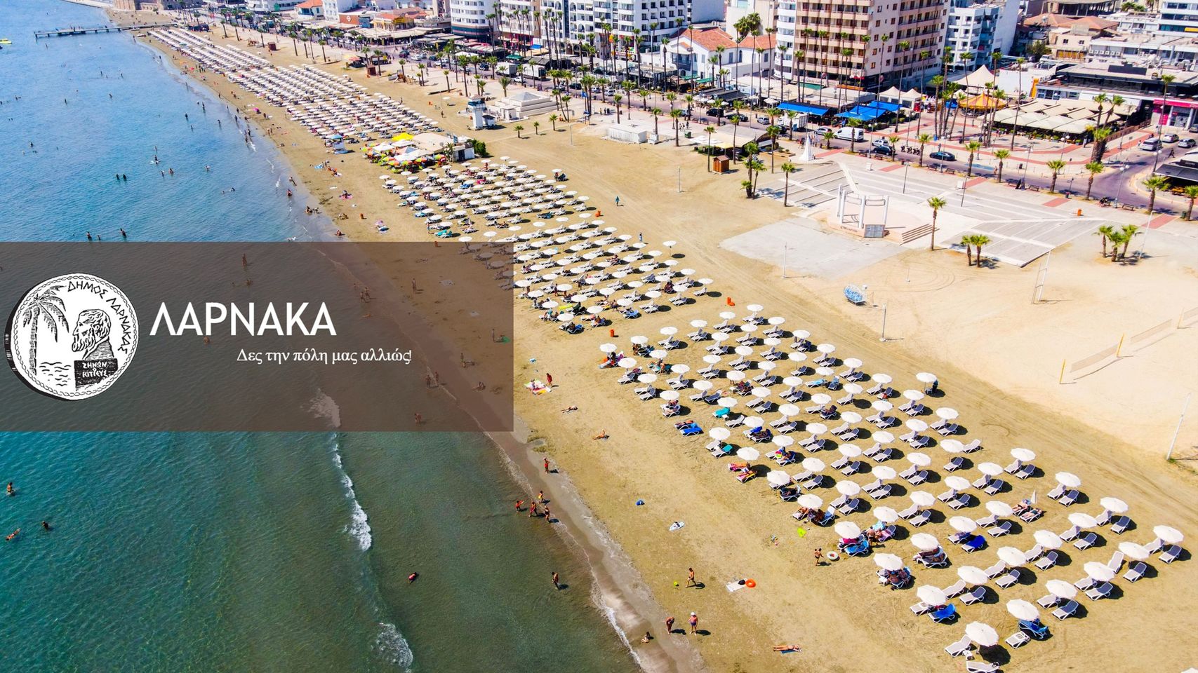 Ανοίγει κλιματιζόμενους χώρους για ευπαθείς ομάδες ο Δήμος Λάρνακας ...