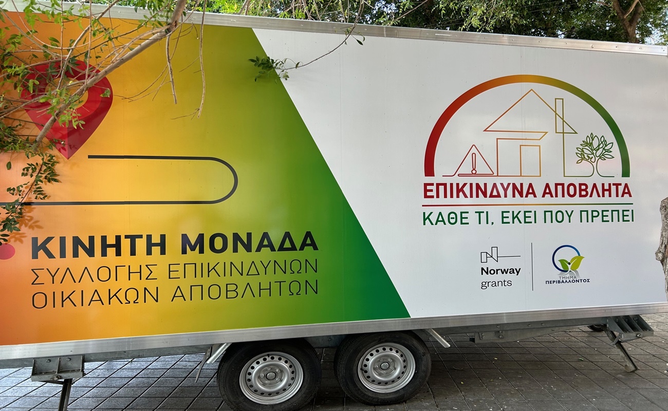 Δήμος Λάρνακας: Ενημερωτική εκδήλωση με θέμα : «Επικίνδυνα απόβλητα ...