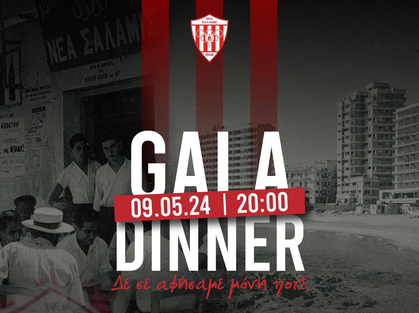 Νέα Σαλαμίνα: «Gala Dinner» στη Λάρνακα - City Of Larnaka