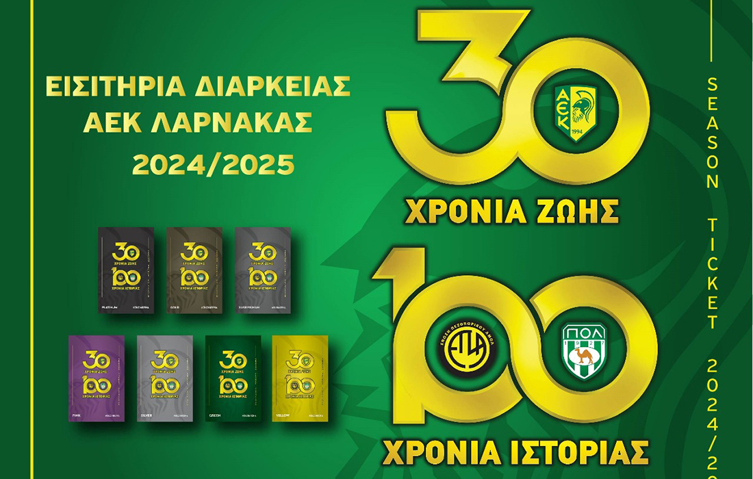 Έναρξη εισιτηρίων διαρκείας ΑΕΚ: “30 χρόνια ζωής, 100 χρόνια ιστορίας ...