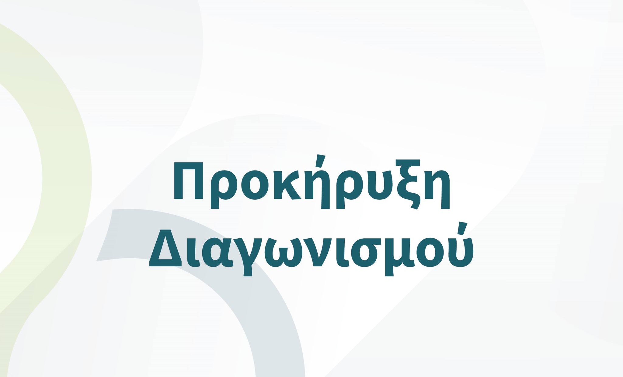 Επαρχιακός Οργανισμός Αυτοδιοίκησης Λάρνακας (ΕΟΑΛ): Προχωρά σε ...