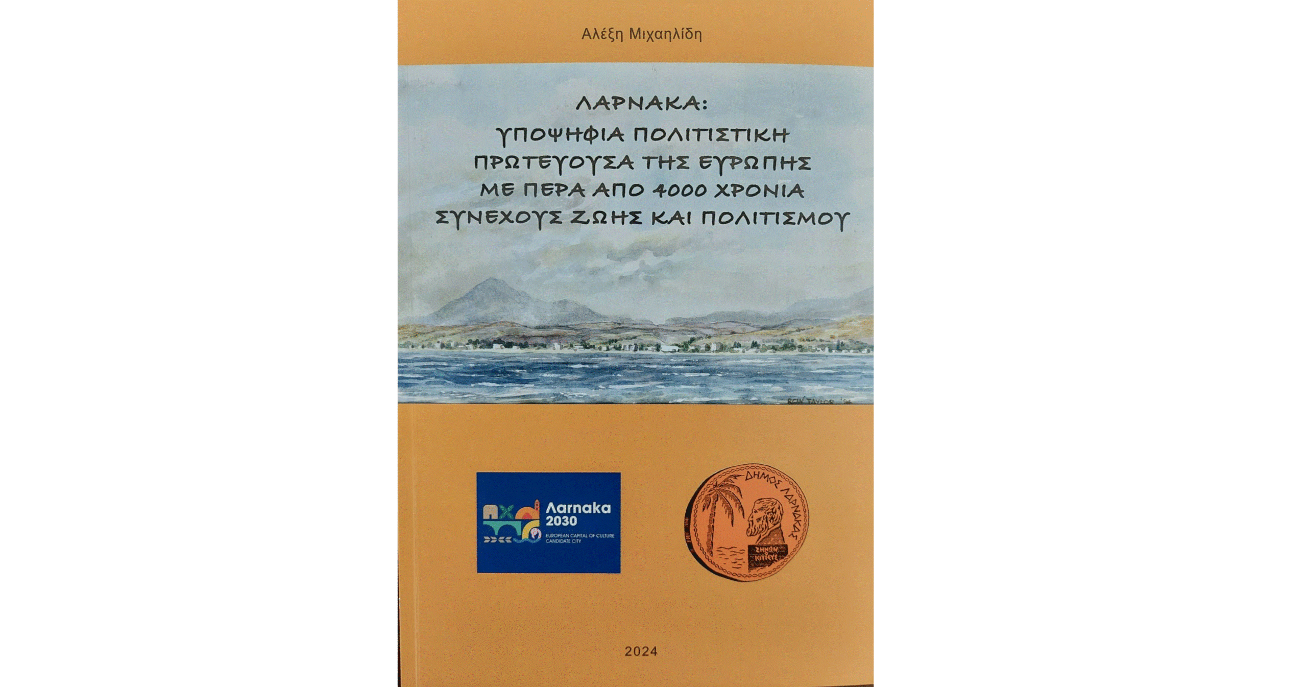 «Λάρνακα: Υποψήφια Πολιτιστική Πρωτεύουσα της Ευρώπης με πέρα από 4000 ...