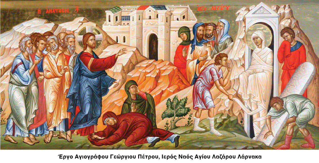“Η Ανάσταση του Λαζάρου και η Μεγάλη Εβδομάδα” στη Δημοτική Βιβλιοθήκη ...
