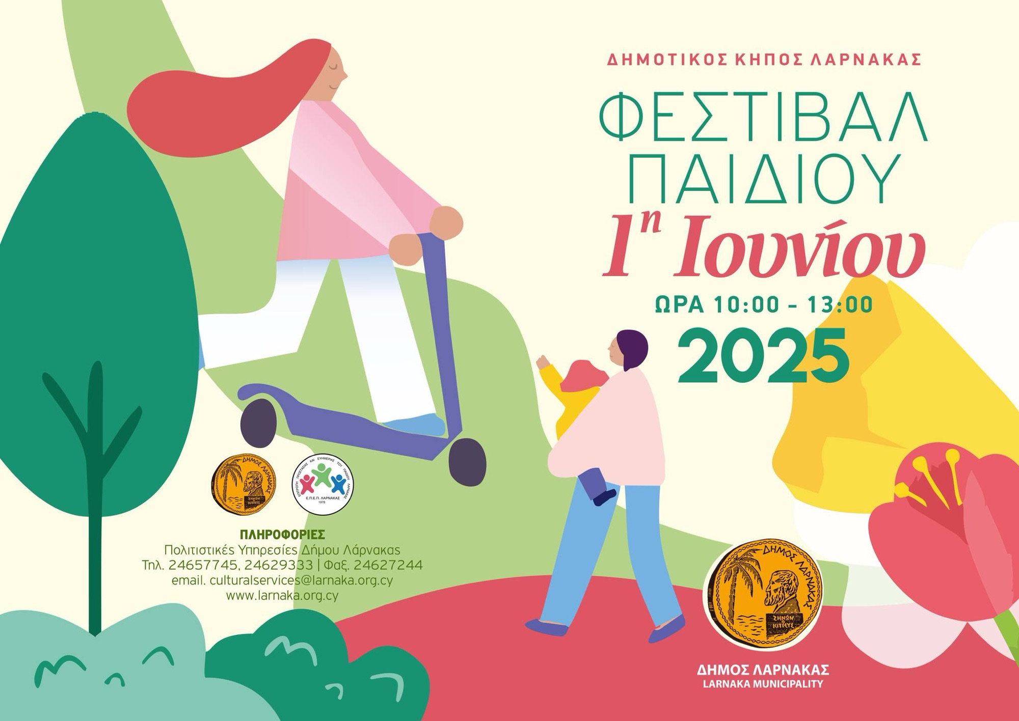 Έρχεται το Φεστιβάλ Παιδιού από το Δήμο Λάρνακας - City Of Larnaka