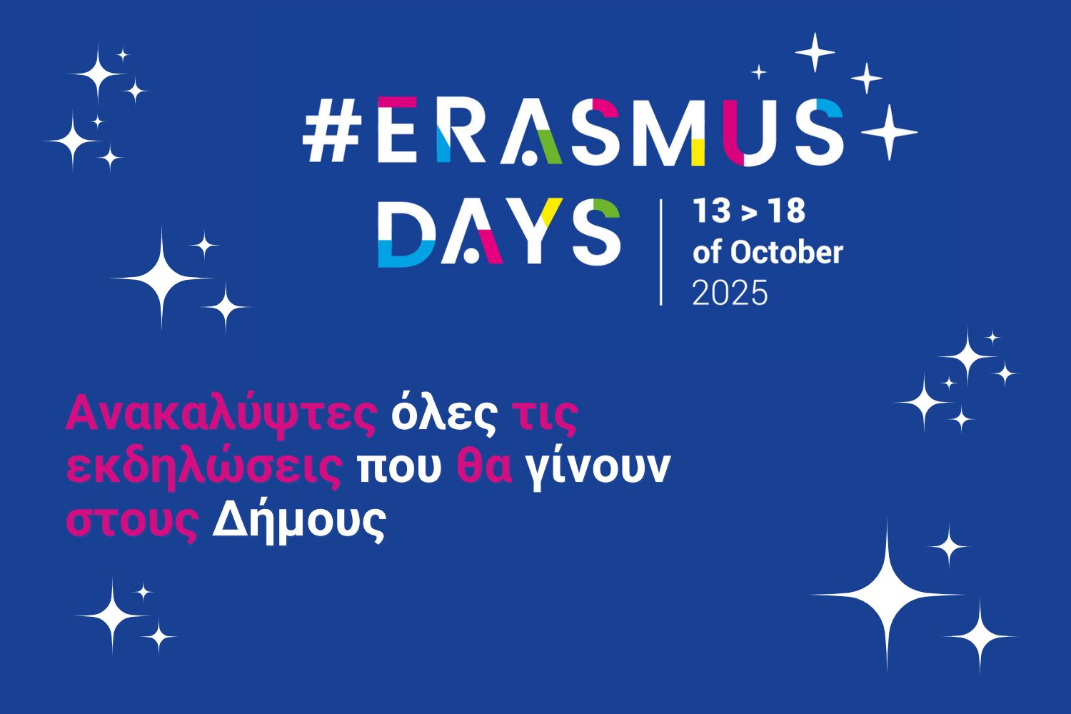O Δήμος Αραδίππου και φέτος στα Erasmus Days - City Of Larnaka