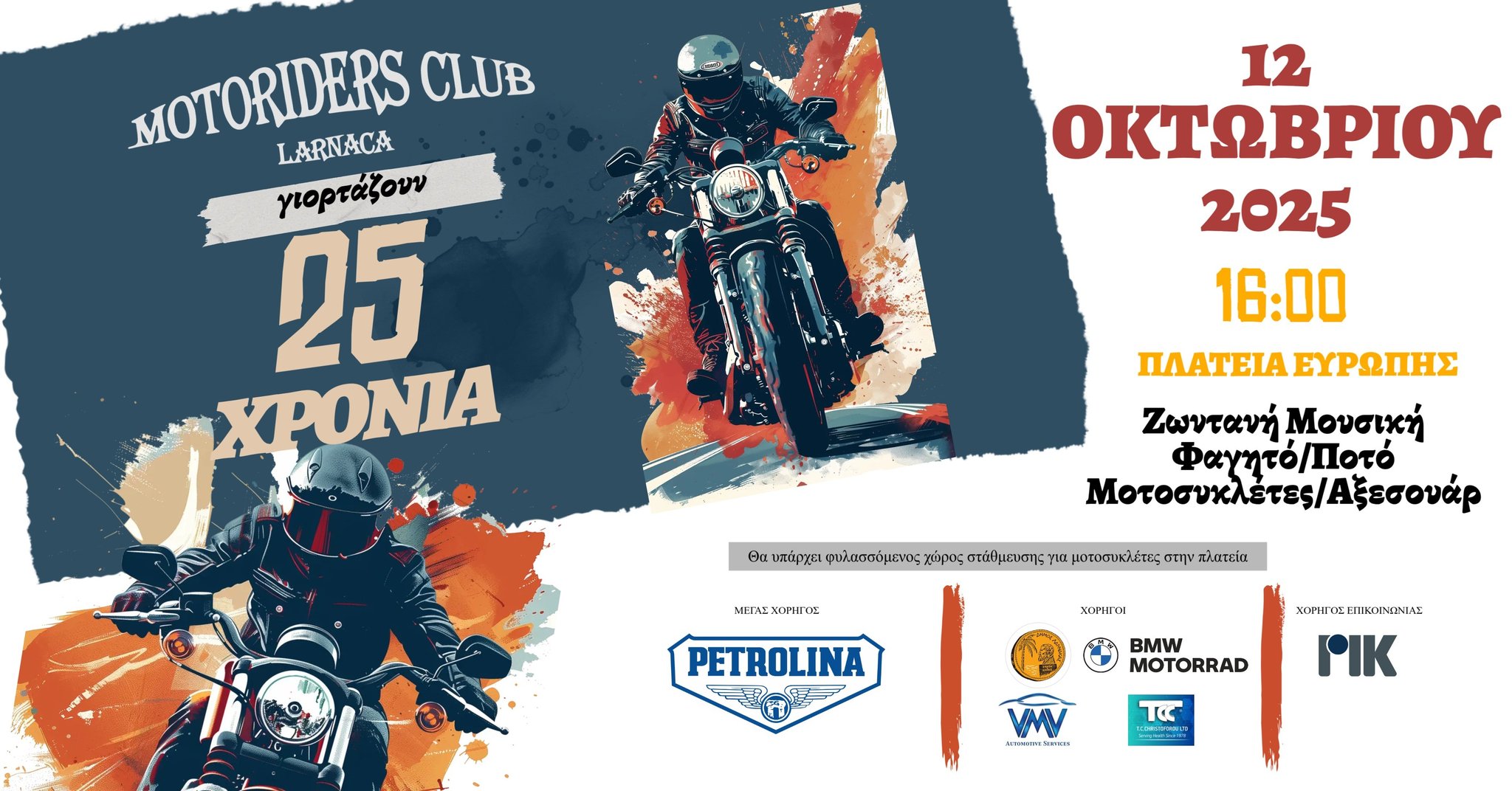 Οι Motoriders Club Larnaca γιορτάζουν τα 25χρονα τους με μια όμορφη ...