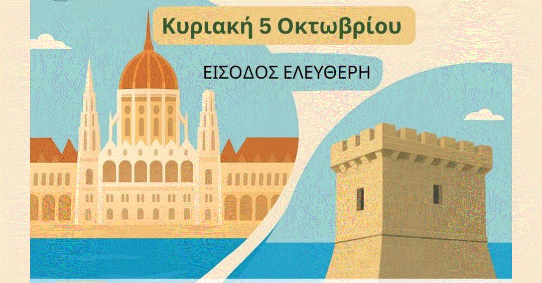 Πολιτιστικό Ταξίδι: Από τον Δούναβη στη Μεσόγειο στα Περβόλια Λάρνακας ...